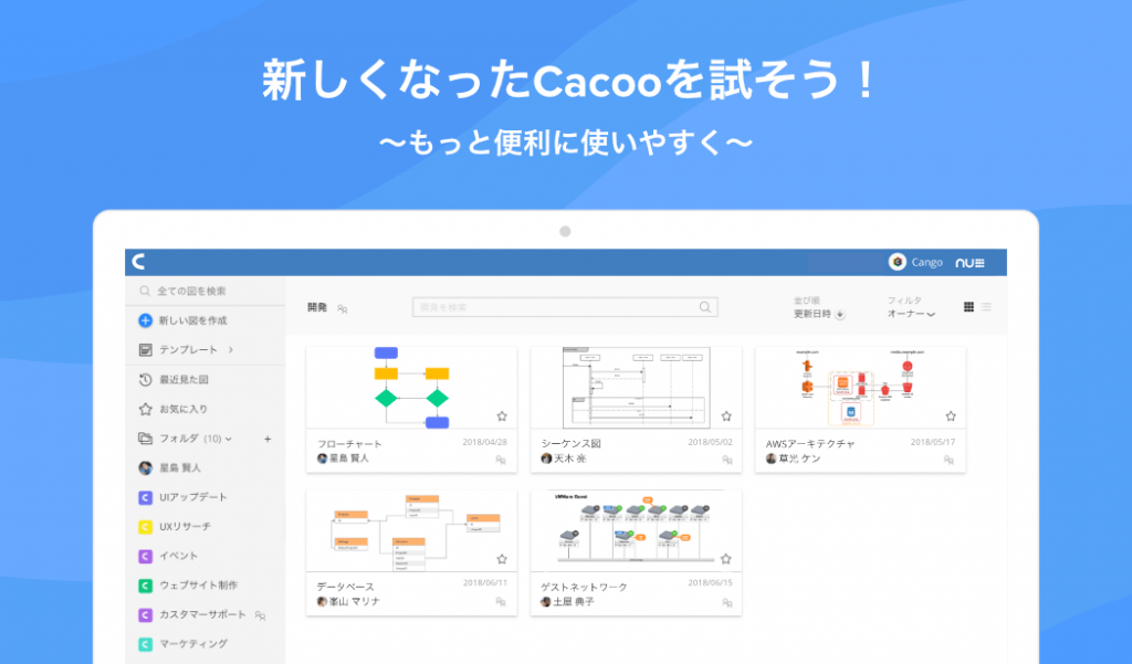 Cacooが全面リニューアル！すべての画面がもっと便利に使いやすくなりました。 | Cacooブログ