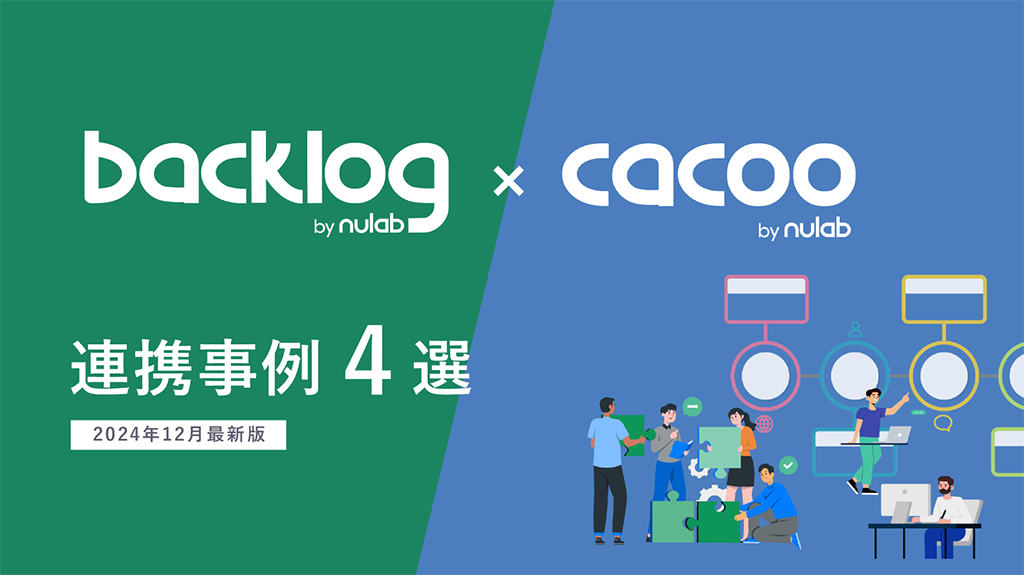 最新の事例や活用方法をご紹介！Cacooお役立ち資料を公開しました | Cacooブログ