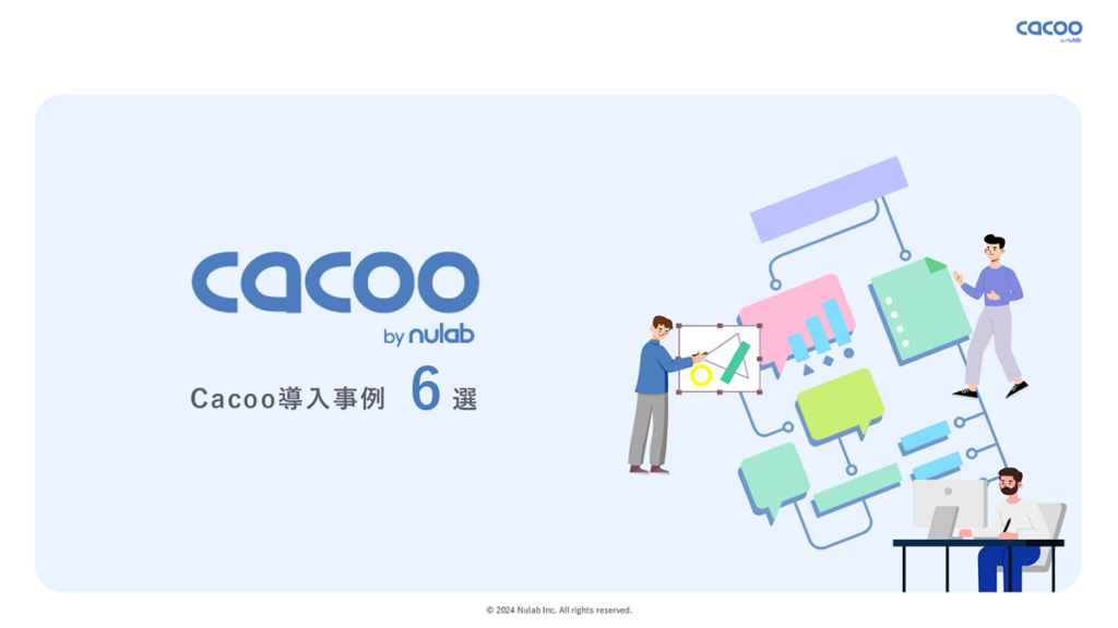 最新の事例や活用方法をご紹介！Cacooお役立ち資料を公開しました | Cacooブログ